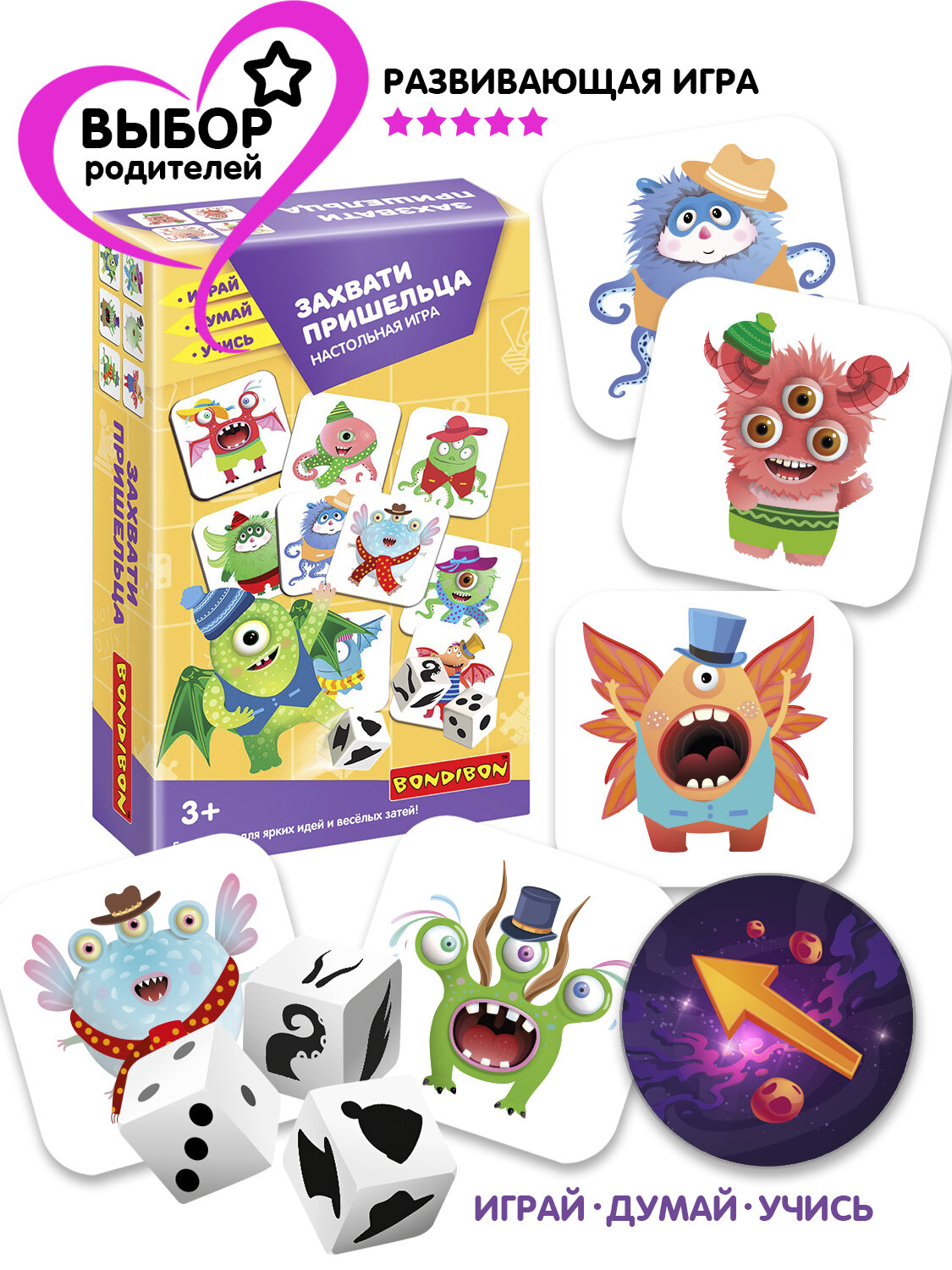 Настольная игра захвати пришельца, Bondibon Играй, Думай, Учись