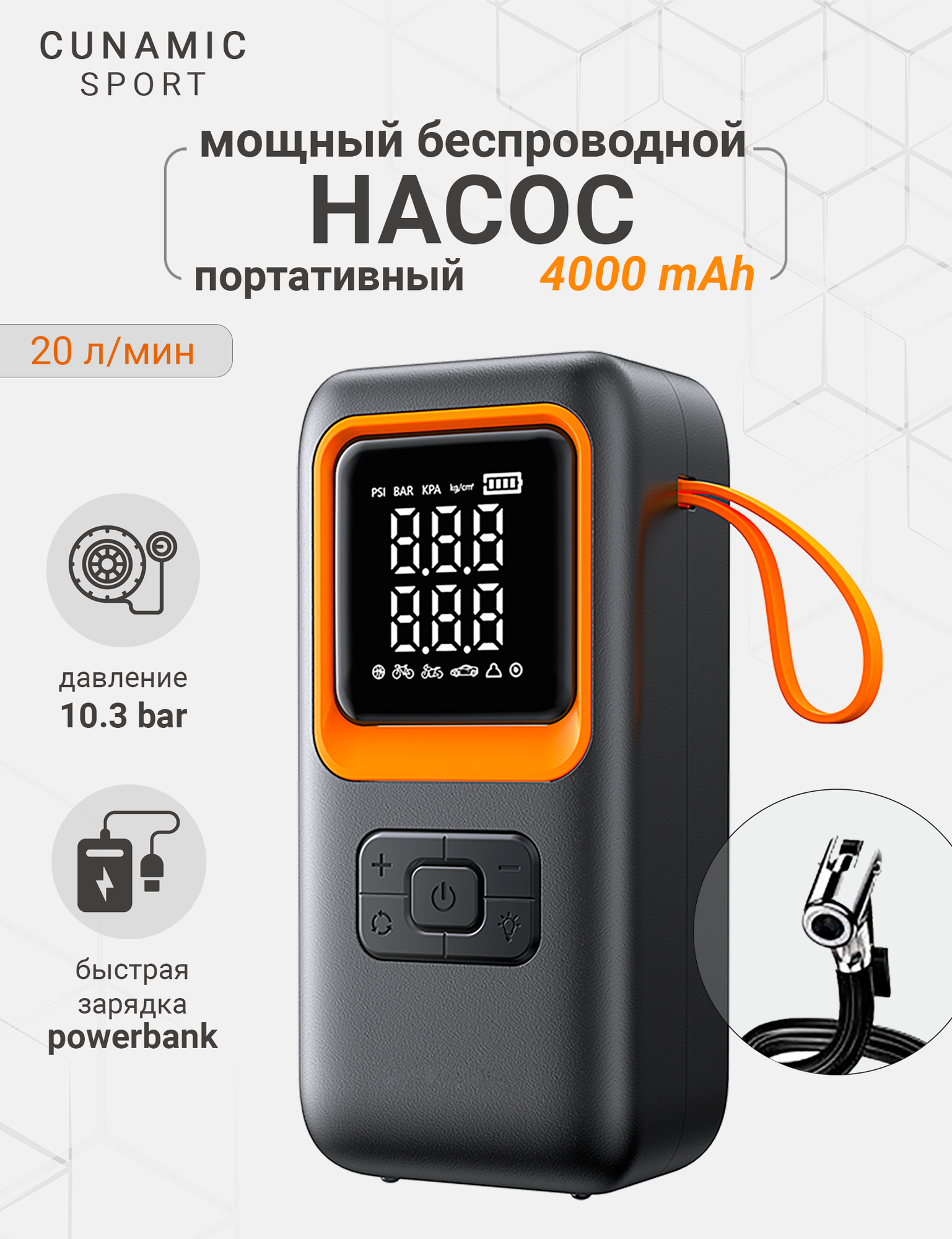 Насос автомобильный Cunamic с аккумулятором и зарядкой от прикуривателя, USB Type C