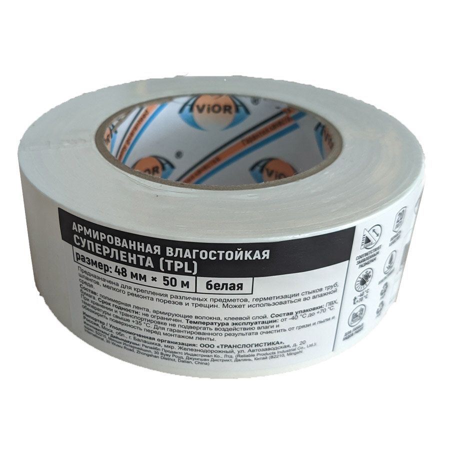 Лента AVIORA TPL 48мм х 50м белая
