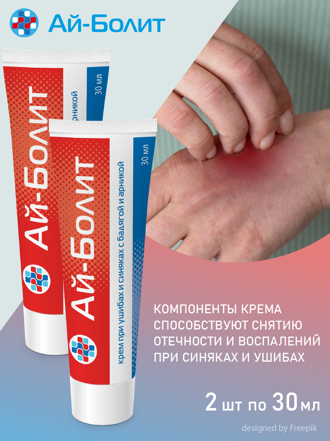 Ай-Болит крем при ушибах и синяках, с экстрактом бадяги, 2 штуки по 30 мл