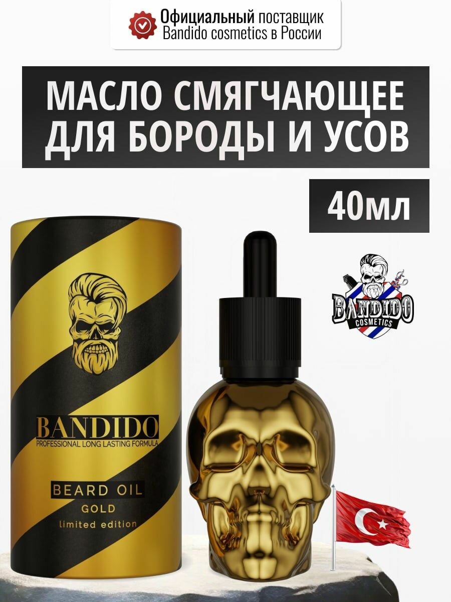 Масло для бороды Gold
