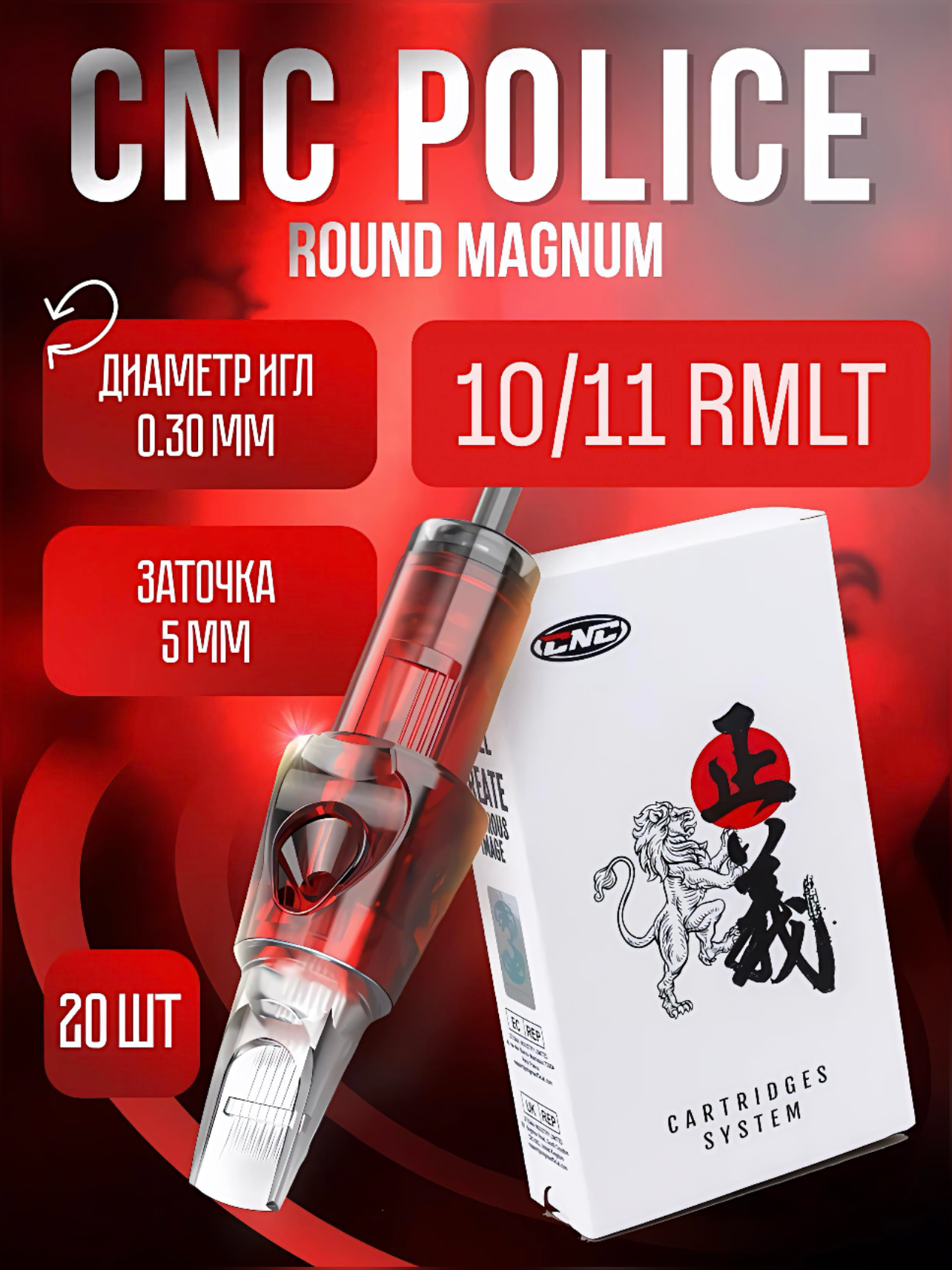 CNC 1011 RM 20 шт/уп Картриджи для тату Модули Иглы для тату