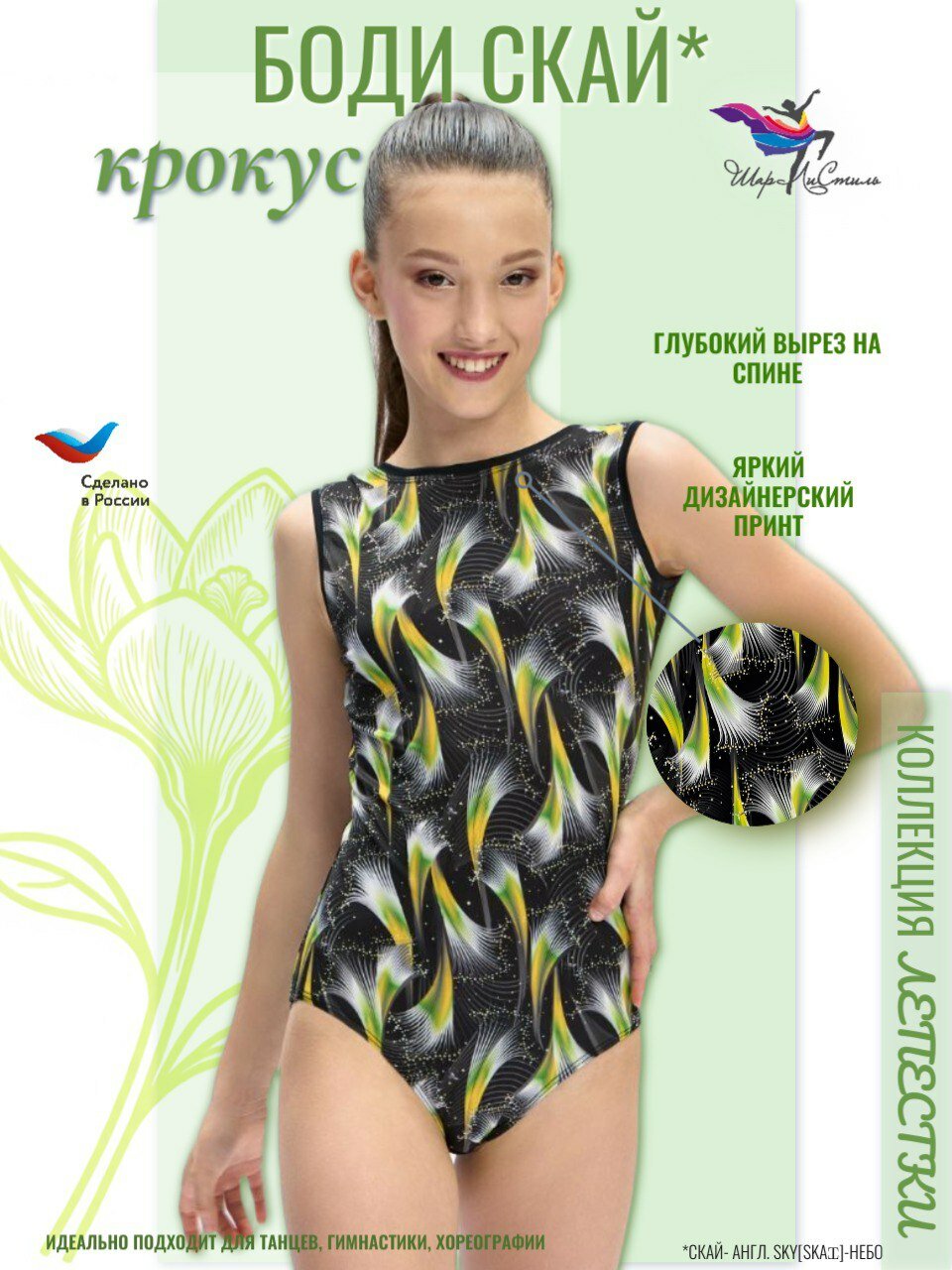 Купальник для гимнастики и танцев Базовая коллекция