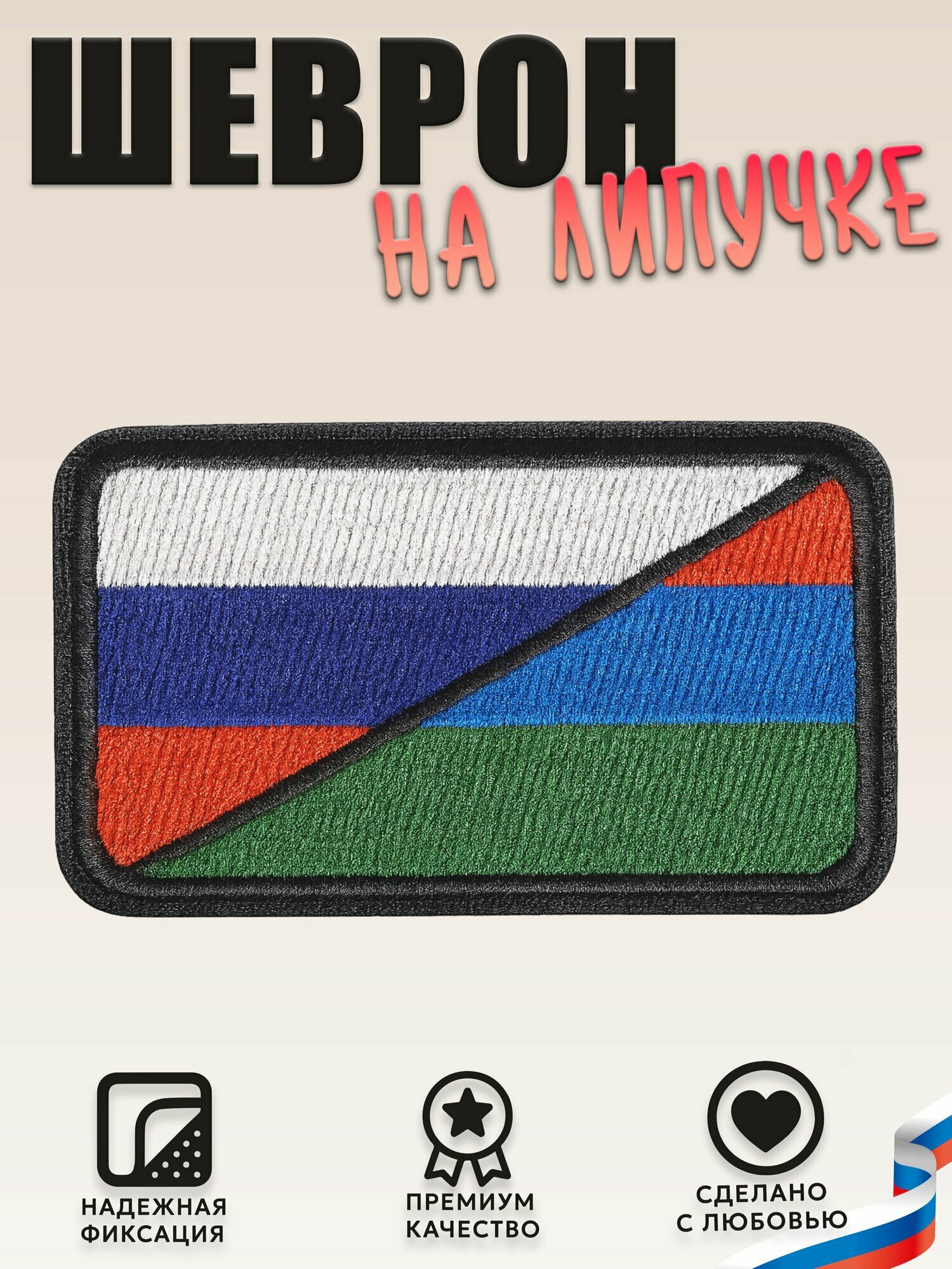 Нашивка, шеврон, патч (patch) на липучке Флаг Россия и Карелия, размер 7,8*4,8 см