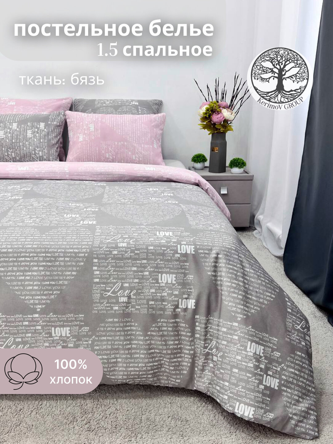 Kerimov GROUP постельное белье 1,5 спальное, 100% хлопок, бязь