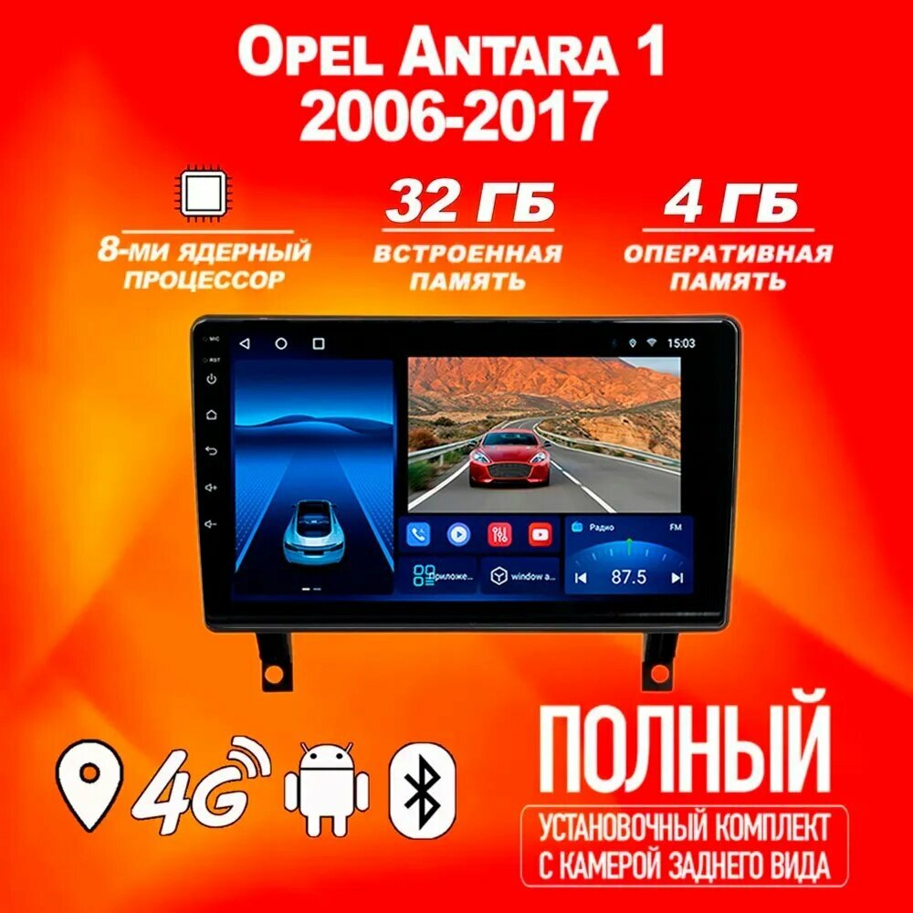KNOW EASY-Штатная автомагнитола TS18Pro/ 4+32GB Opel Antara/ Опель Антара Магнитола Android 10/2din Головное устройство Мультимедиа
