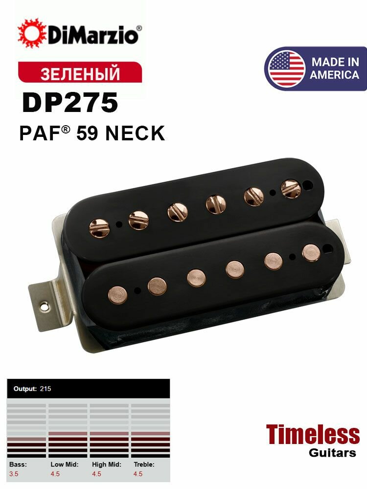 DiMarzio DP275 PAF Ларри 59 Гибсон гитарный звукосниматель