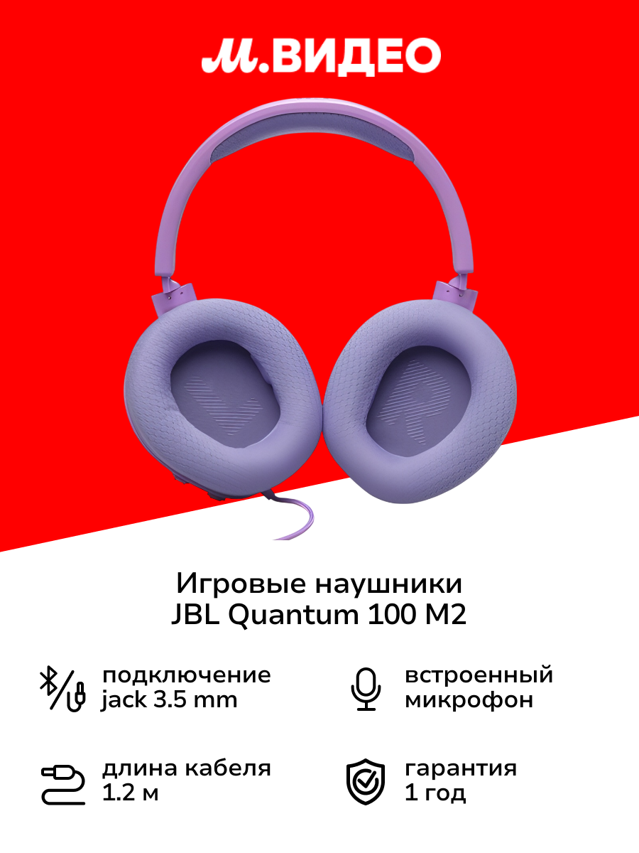 Игровые наушники JBL QUANTUM 100 M2 Purple (JBLQTUM100M2PUR)