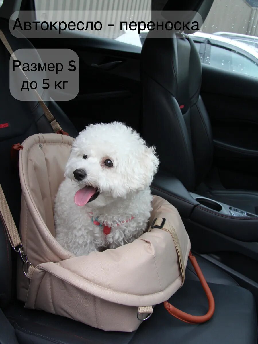 Автокресло для собак