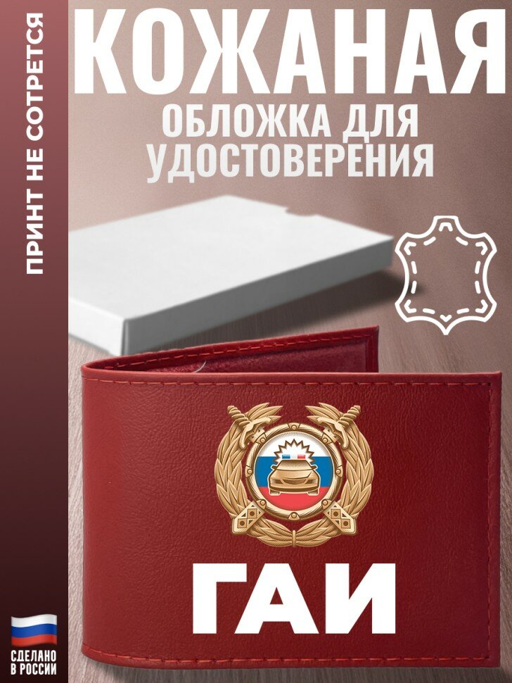 Обложка для удостоверения