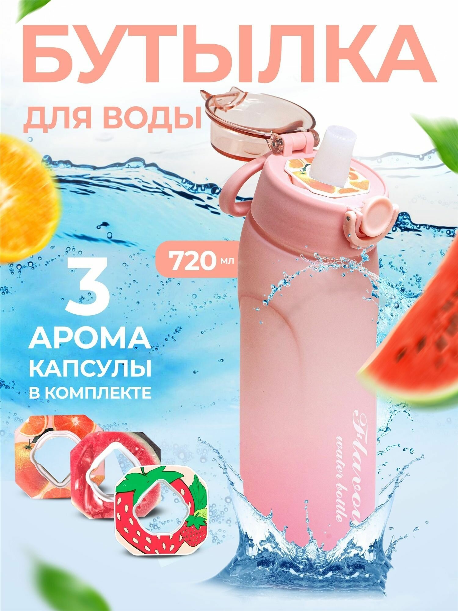 Спортивная бутылка, 720 мл