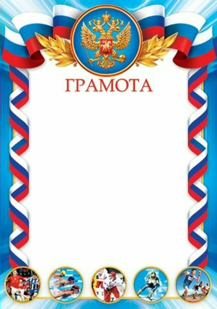 9-19-316 Грамота А4 спортивная РФ, для принтера Комплект 30 штук 157г/м2