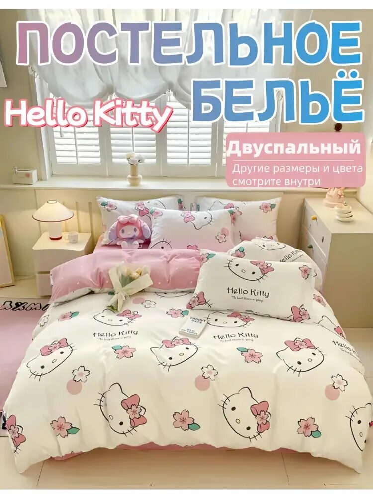 Постельного белья Полисатин Двуспаль ныйнаволочки 48х74 2 шт hello kitty