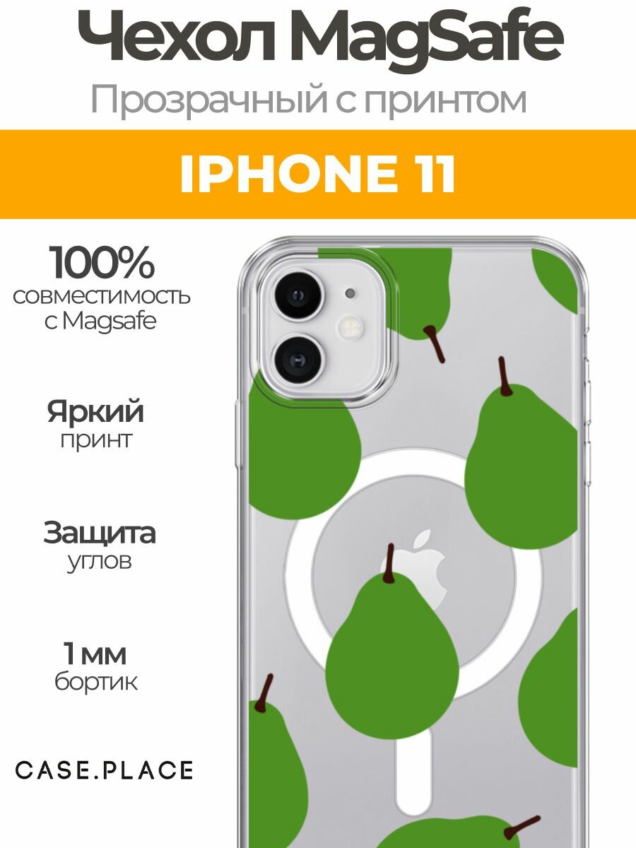 Чехол на Apple iPhone 11 (Айфон 11) MagSafe с магнитом и принтом Зеленая груша паттерн