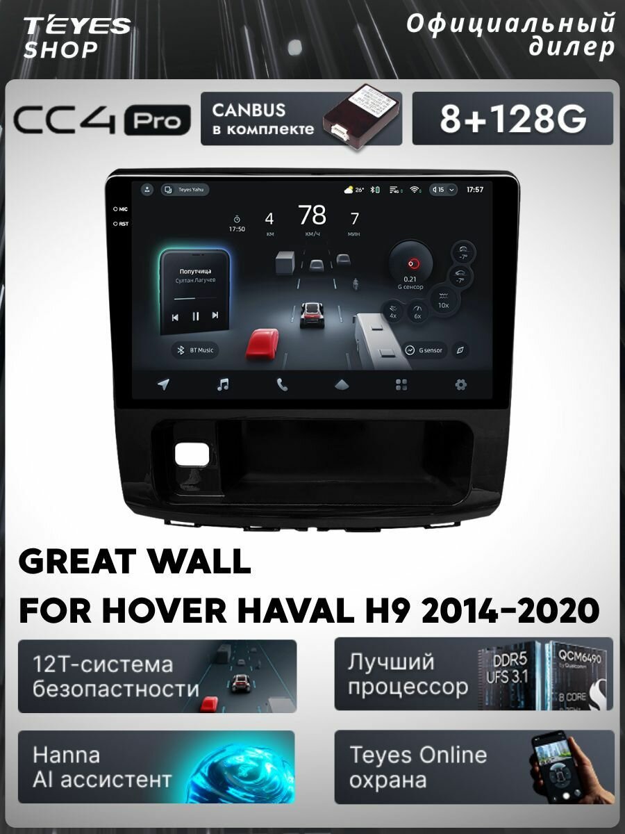 Магнитола GREAT WALL Haval H9 2015-2019 Teyes CC4 Pro 8/128GB, штатная магнитола, 8-ми ядерный процессор, QLED экран,