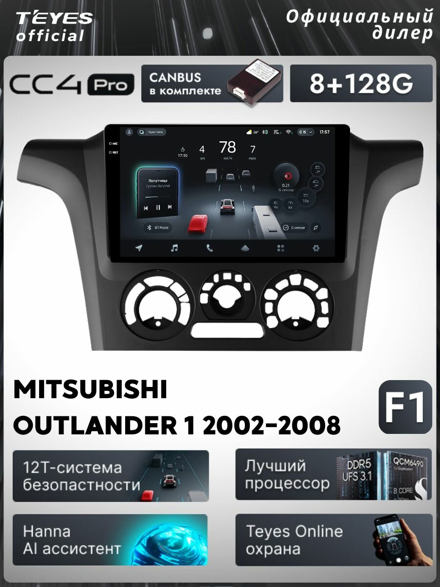 Магнитола Mitsubishi Outlander 1 (Комплектация F1) 2002-2008 Teyes CC4 Pro 8/128GB, штатная магнитола, 8-ми ядерный пр