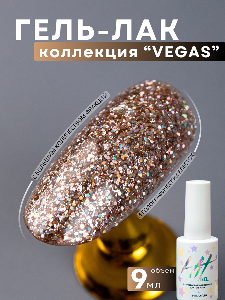 Гель-лак с крупными голографическими блестками коричневый Vegas №05, 9 мл
