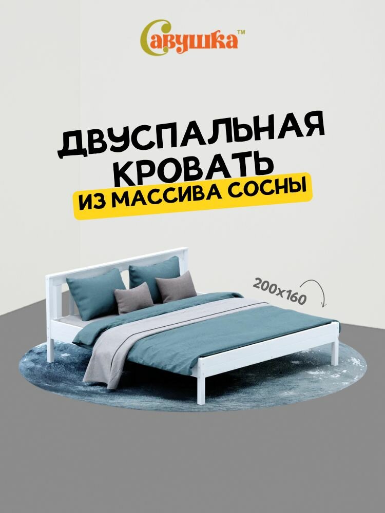 Кровать двуспальная 160х200 с изголовьем Савушка-10 белая