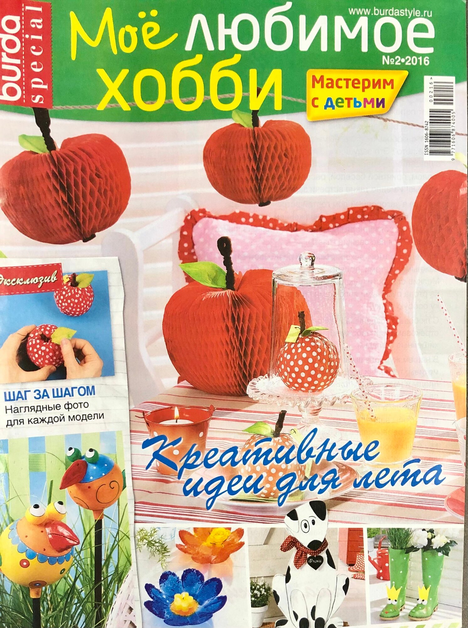 Журнал Бурда Мое любимое хобби Мастерим с детьми № 2 2016 # 100