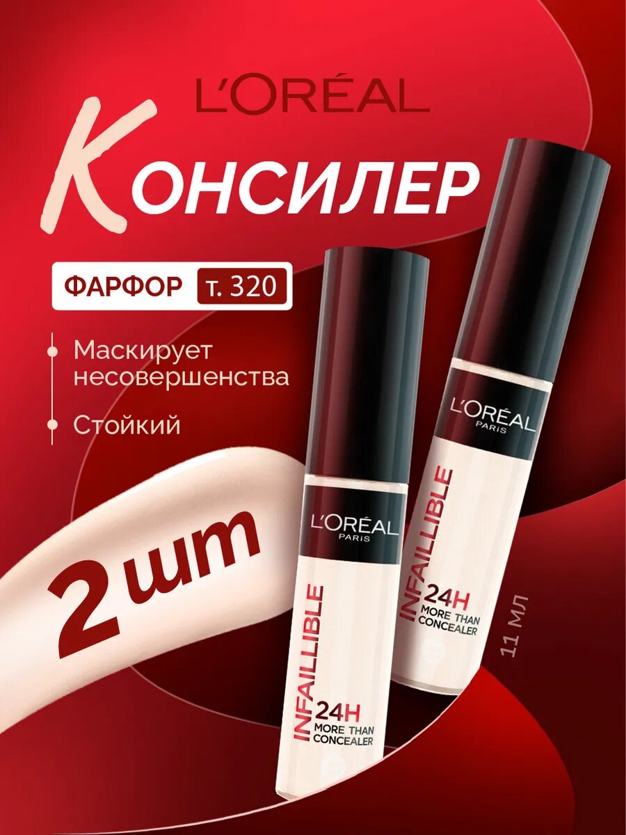 Набор консилеров для лица L'Oreal Paris Infaillible стойкий тон 320 фарфор
