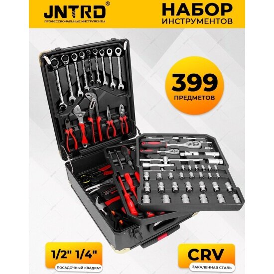 Набор инструментов Jntrd 399 предметов