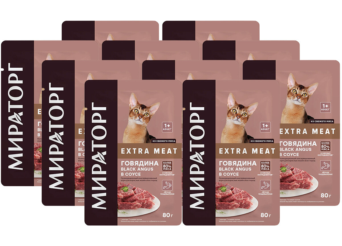 Корм влажный Мираторг Extra Meat для кошек, говядина Black Angus в соусе, 80 г х 10