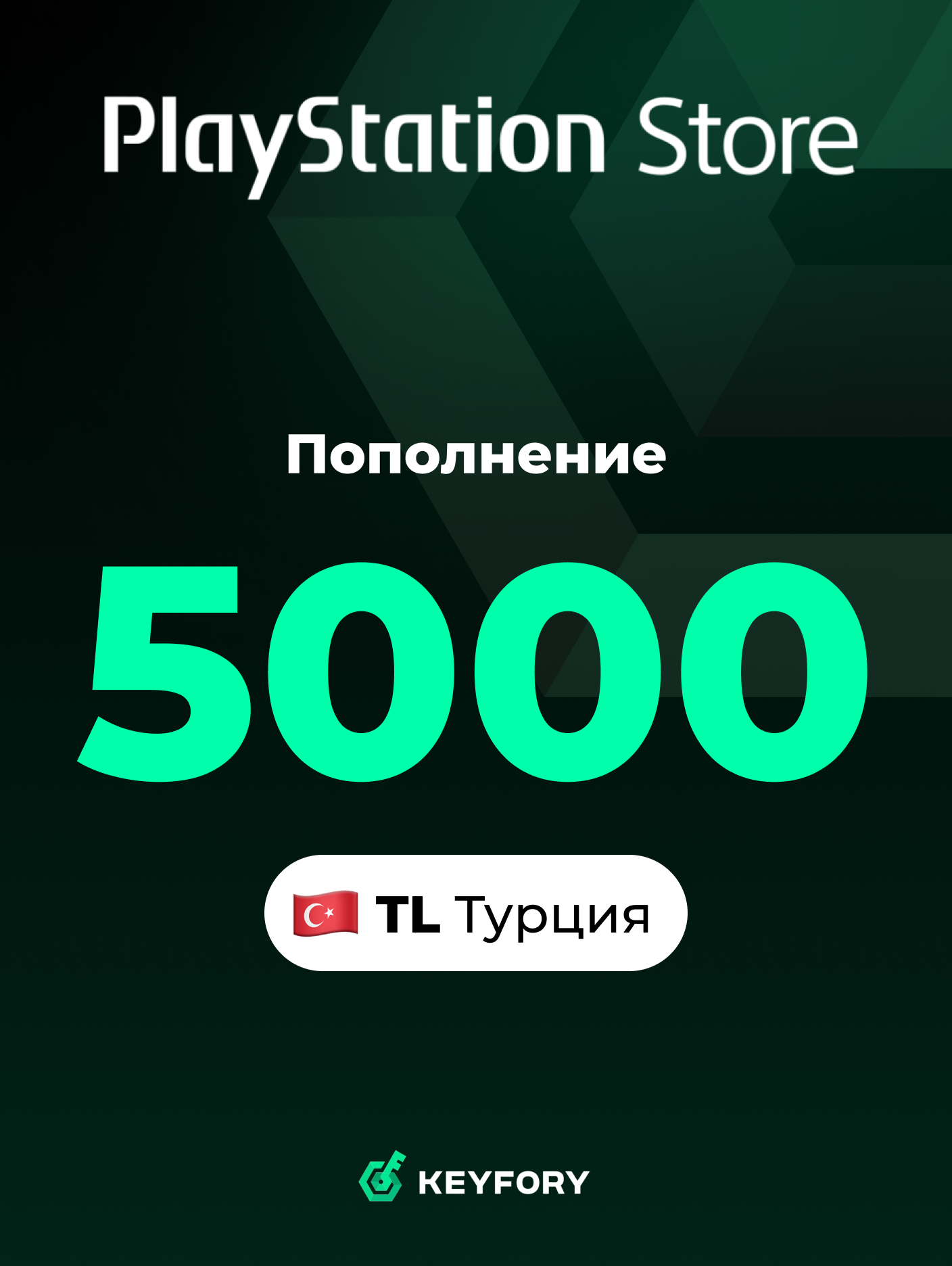 Подарочная карта PlayStation Store 5000 TL /Турция/Пополнение счета PSN, Цифровой код, Gift Card Playstation Turkey TR