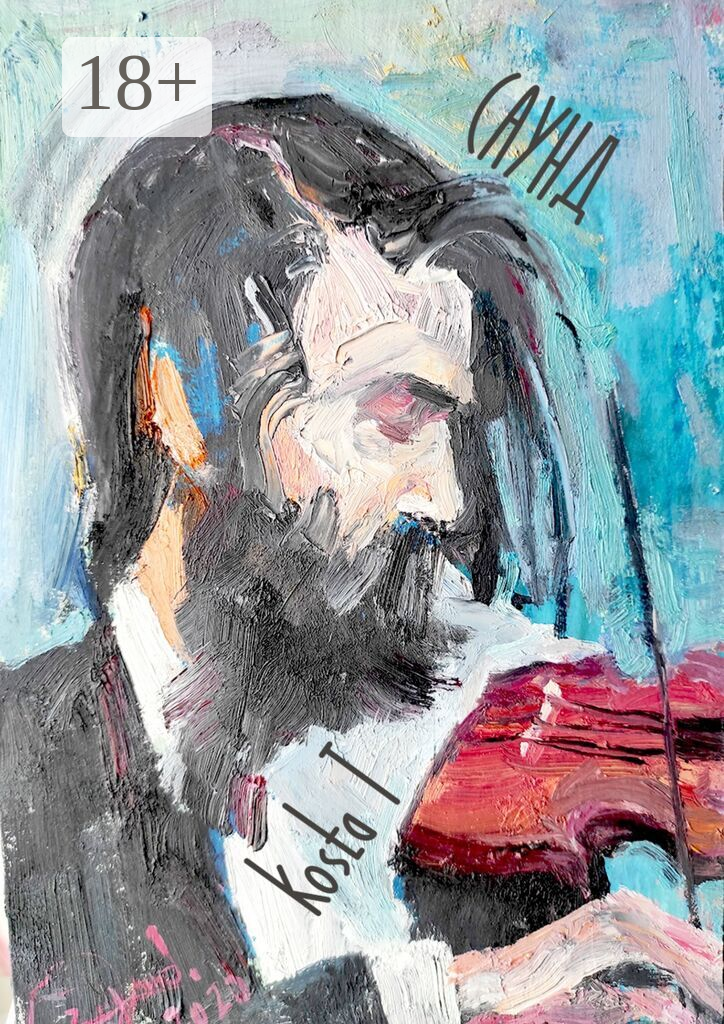 Саунд