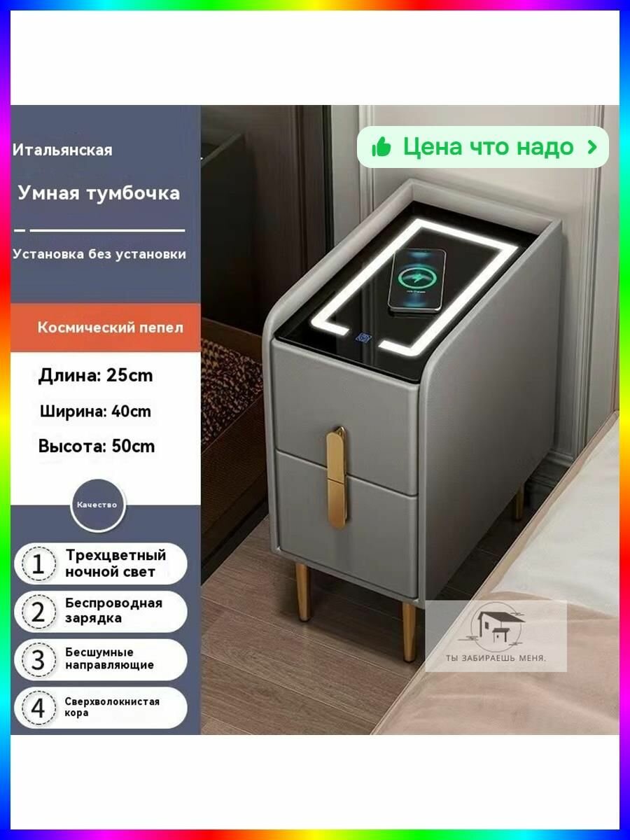 Прикроватный столик с сенсорной подсветкой и беспроводной зарядкой