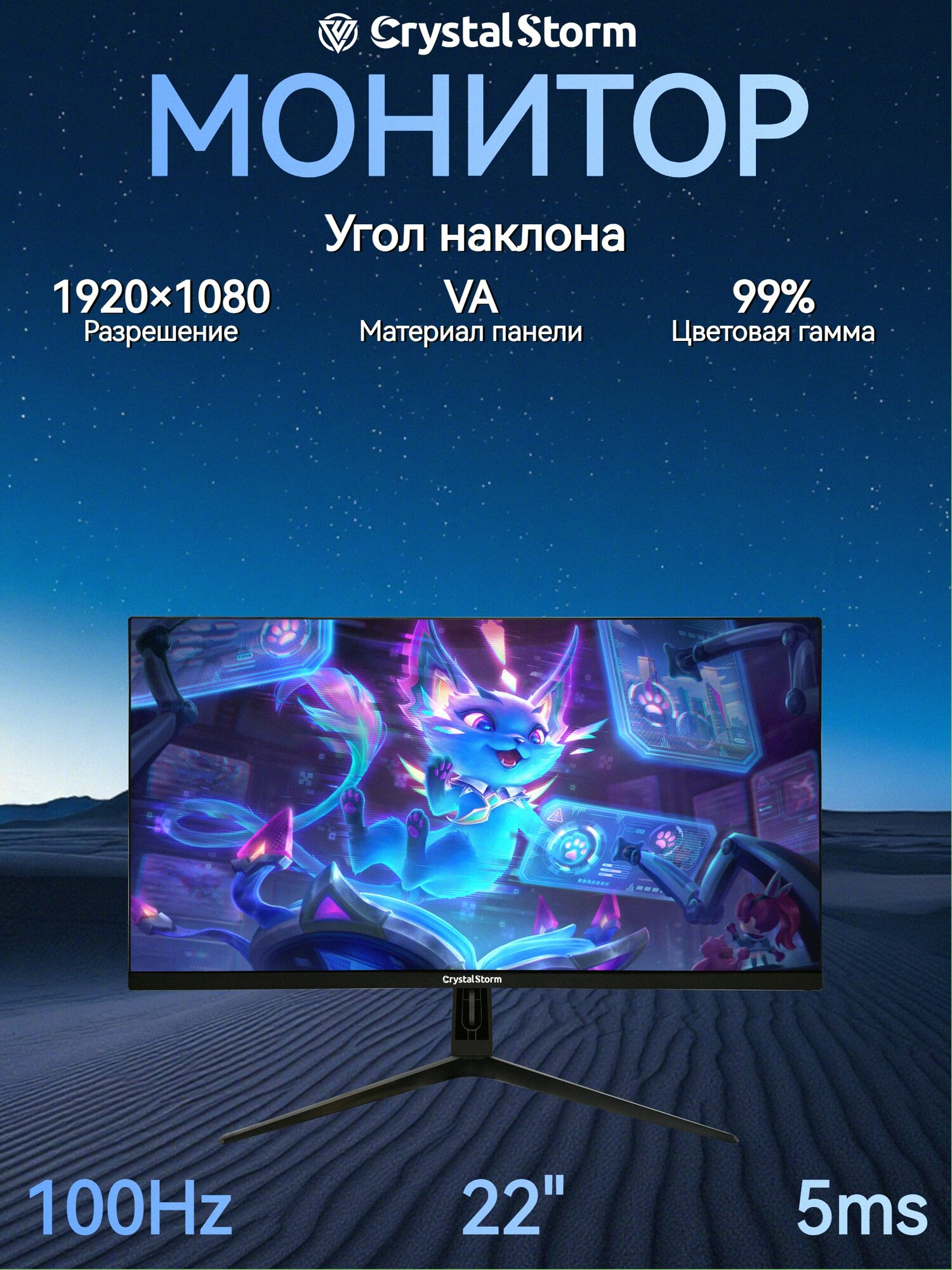 CrystalStorm 22" Монитор 1920x1080 100 Гц, VA, Чёрный игровой, для компьютера