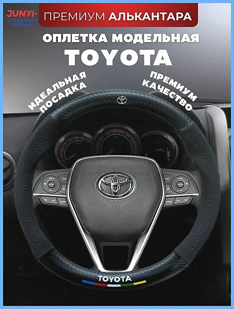 Чехол на руль, алькантаровый, для Toyota Camry/Corolla/RAV4/Land Cruiser/Prado 150/LC/Yaris/Avensis/Highl