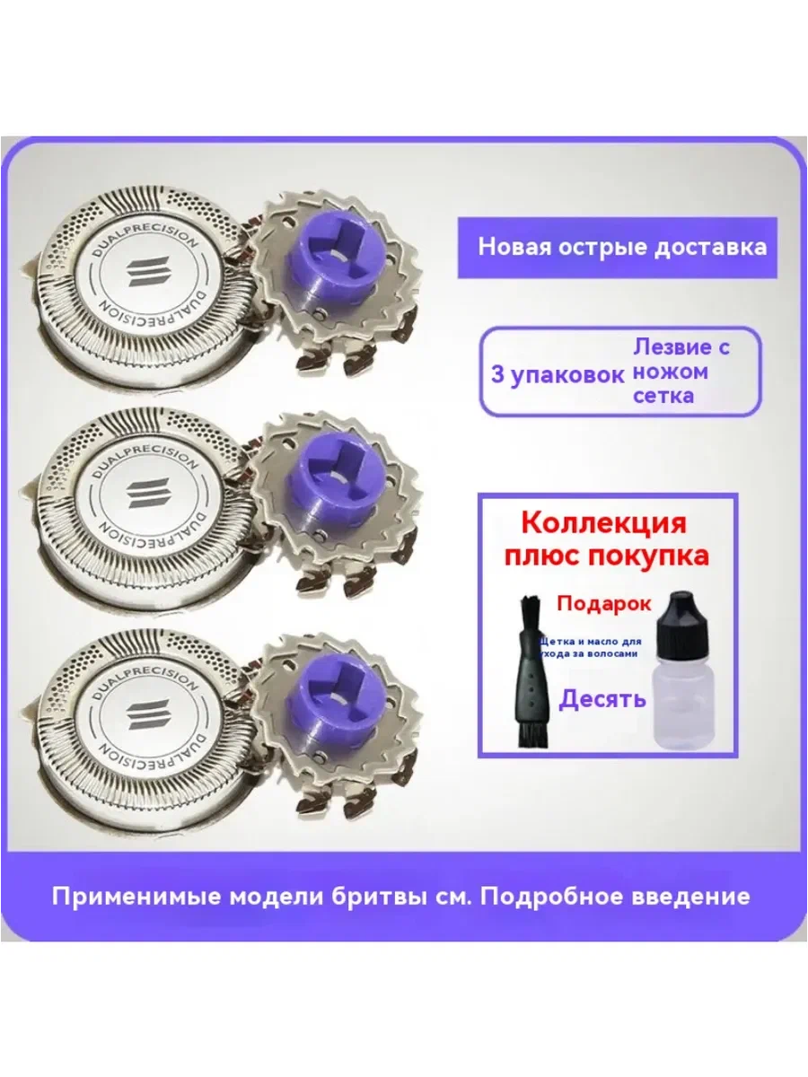 Для электробритва HQ8/52 лезвия головки замена