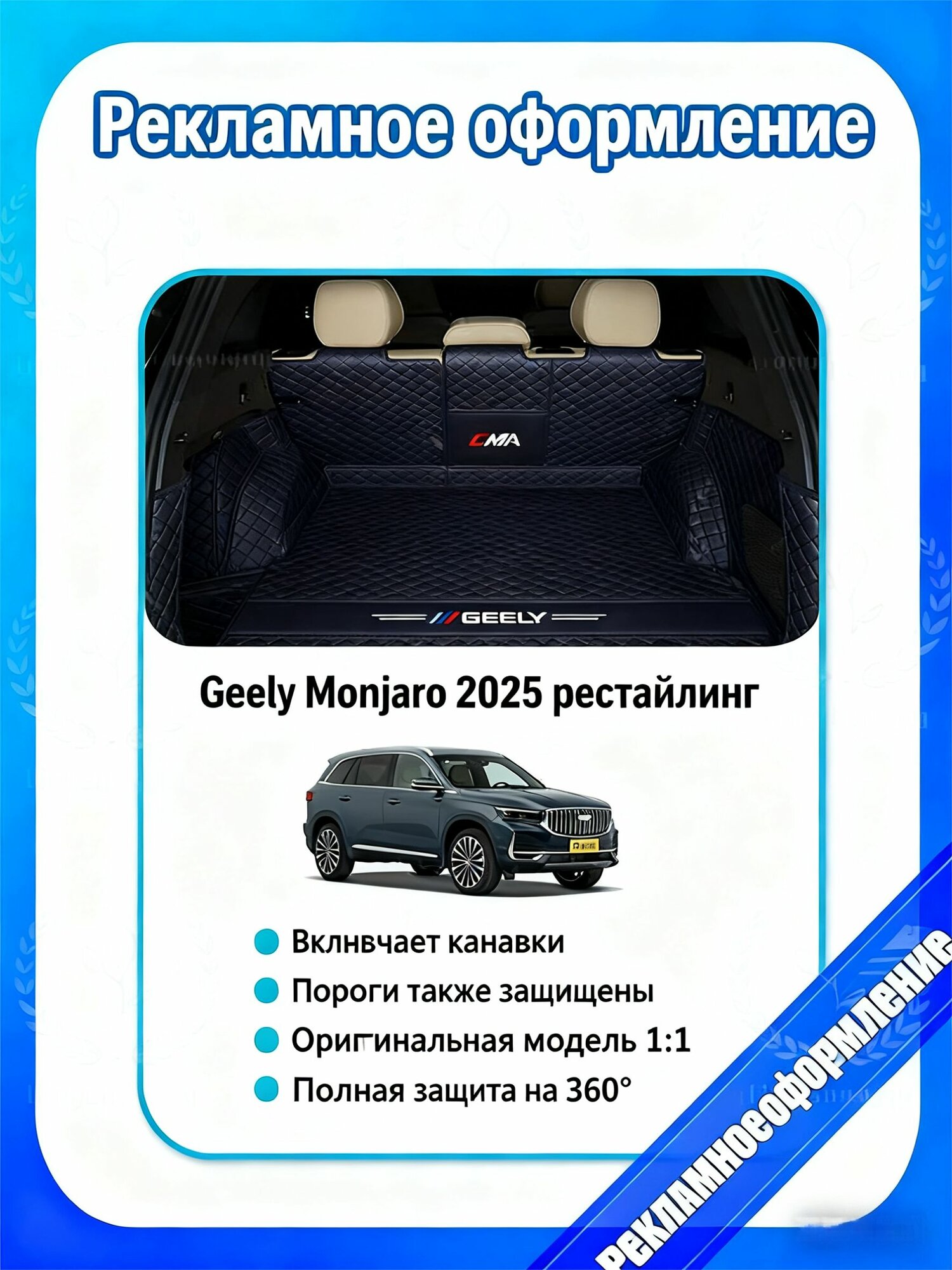 Коврик в багажник geely monjaro 2025 рестайлинг/джили монжаро аксессуары