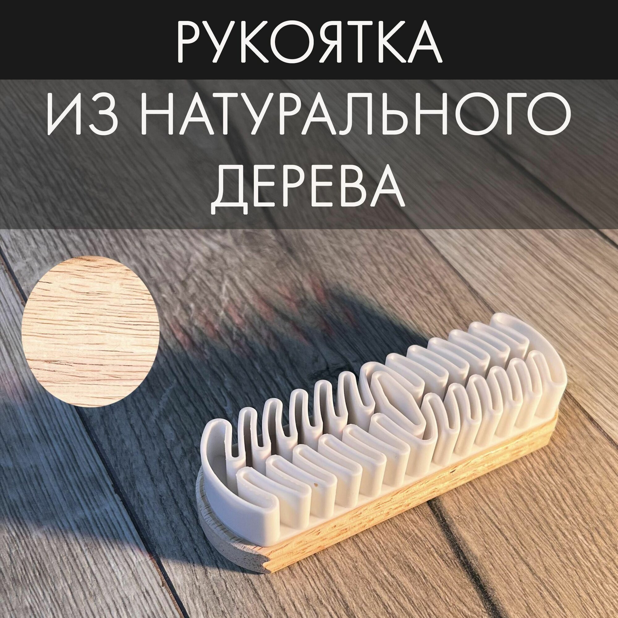 Щетка для чистки обуви из замши деревянная, щётка для замши и нубука, щетка для обуви