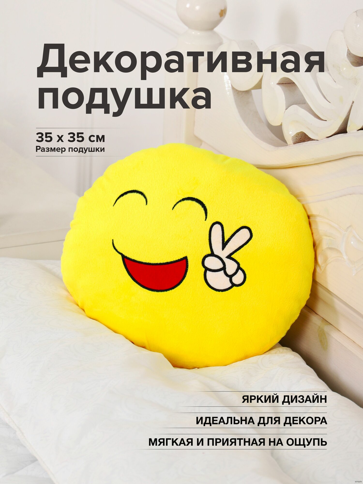 Подушка декоративная