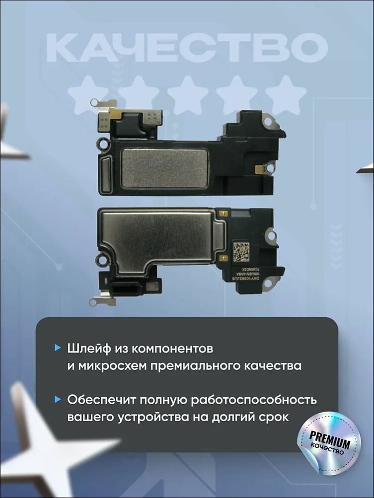 Динамик (speaker) для iPhone 12/12 Pro，деталь — фото 1