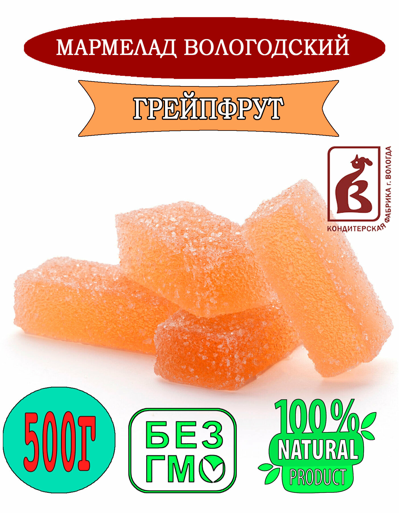 Мармелад Вологодский Со вкусом грейпфрута 500 гр. ( развес)