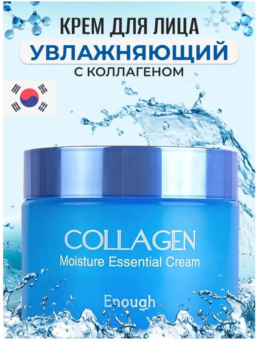 Увлажняющий крем для лица с коллагеном корейский