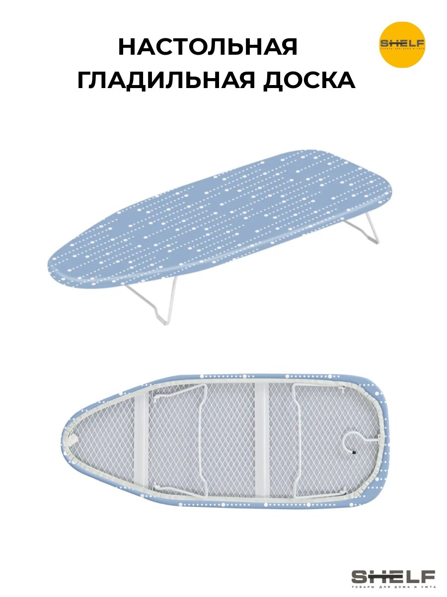 Настольная гладильная доска