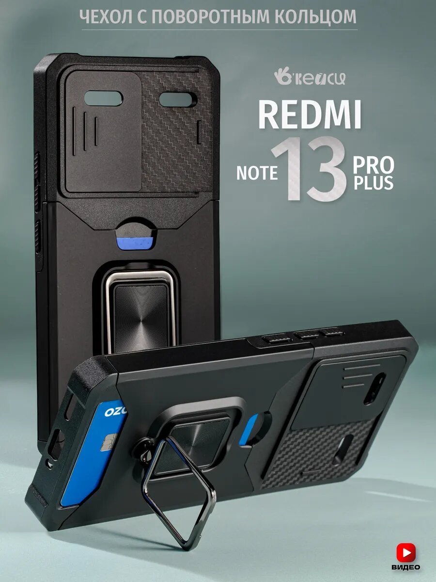 Чехол О'Кейси, для Xiaomi Redmi Note 13 Pro Plus, отделение для карт, защита камеры, черный