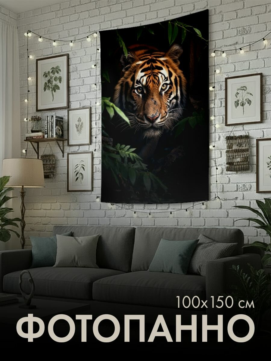 Панно тканевое PrintyFull / 100x150 см / тигр, фотография