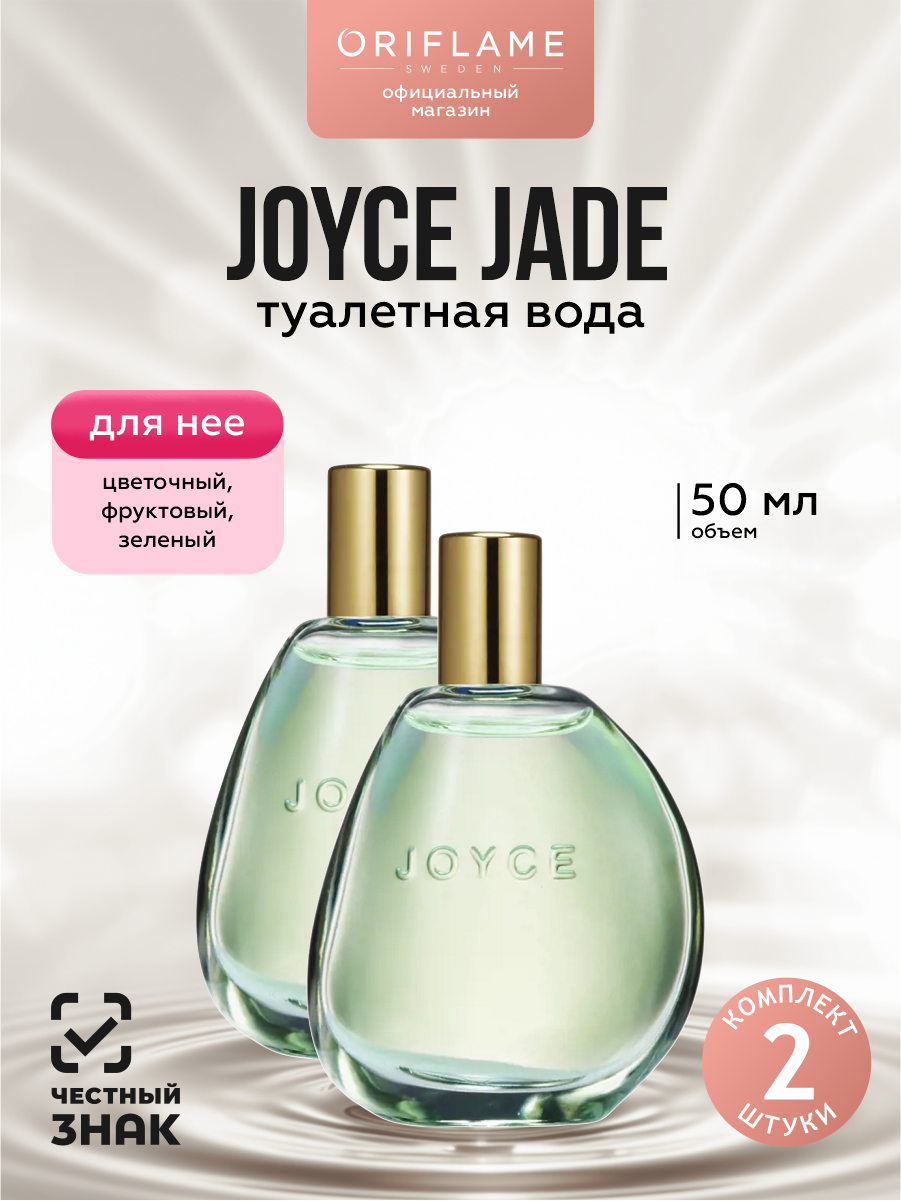 Комплект Туалетная вода Oriflame Joyce Jade 50 мл. х 2 шт.