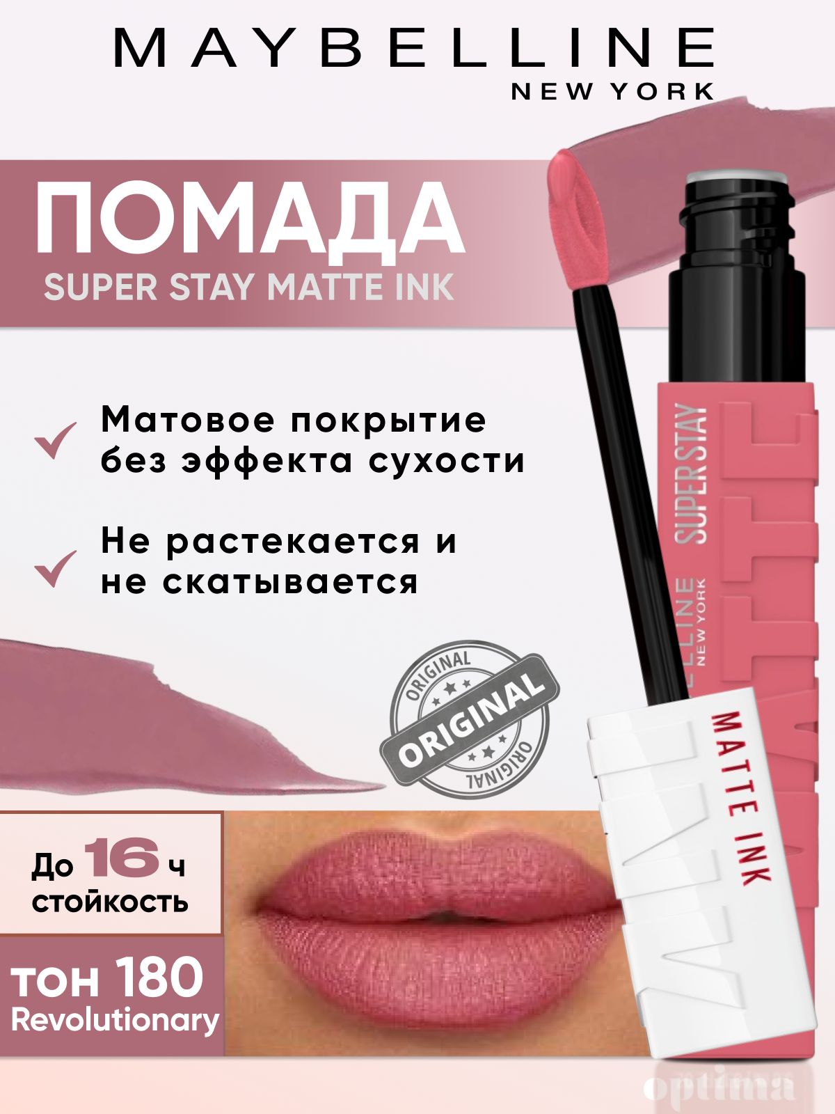 Maybelline New York Помада для губ Super Stay Matte Ink, тон 180 Revolutionary, жидкая суперстойкая матовая, 5 мл
