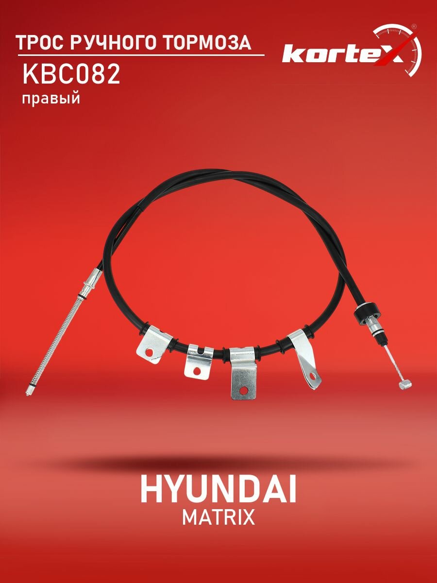 Трос ручного (стояночного) тормоза правый Хендай Матрикс 5977017010