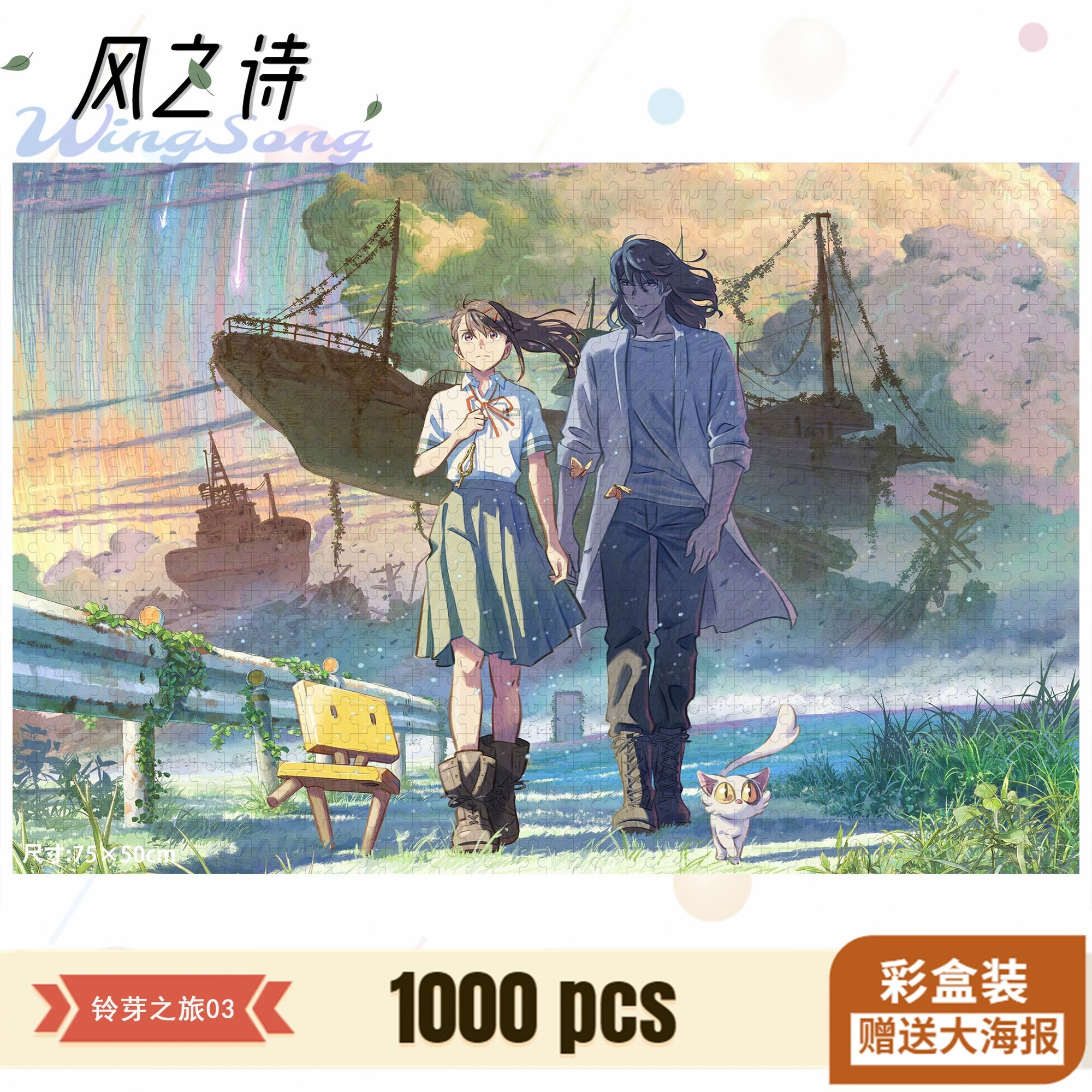 Деревянная головоломка по мультфильму Suzume, 1000 деталей, 03-й дизайн для детей
