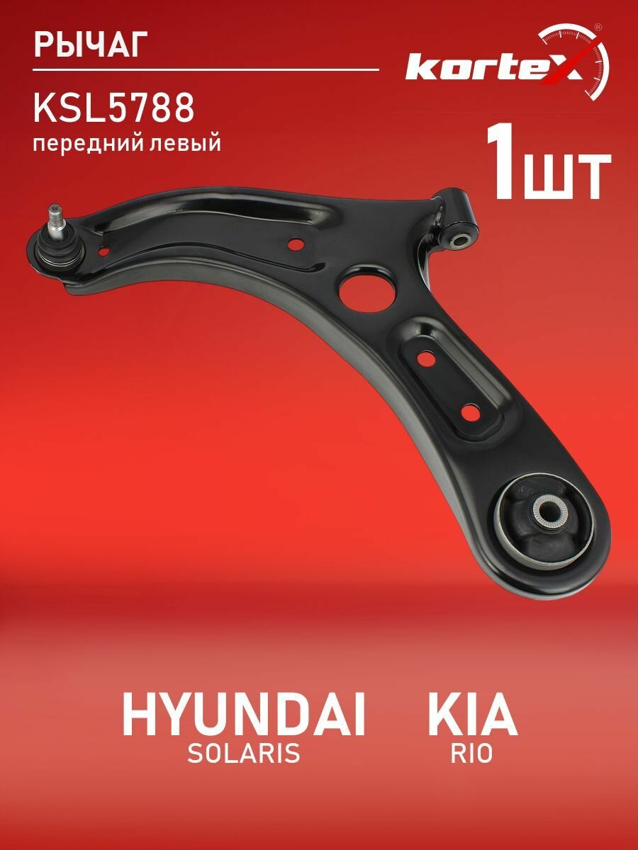 Рычаг подвески (левый передний) Hyundai Хендай Solaris Солярис Saloon Accent Акцент Kia Киа Rio Рио Rio Рио Saloon 54500H5000