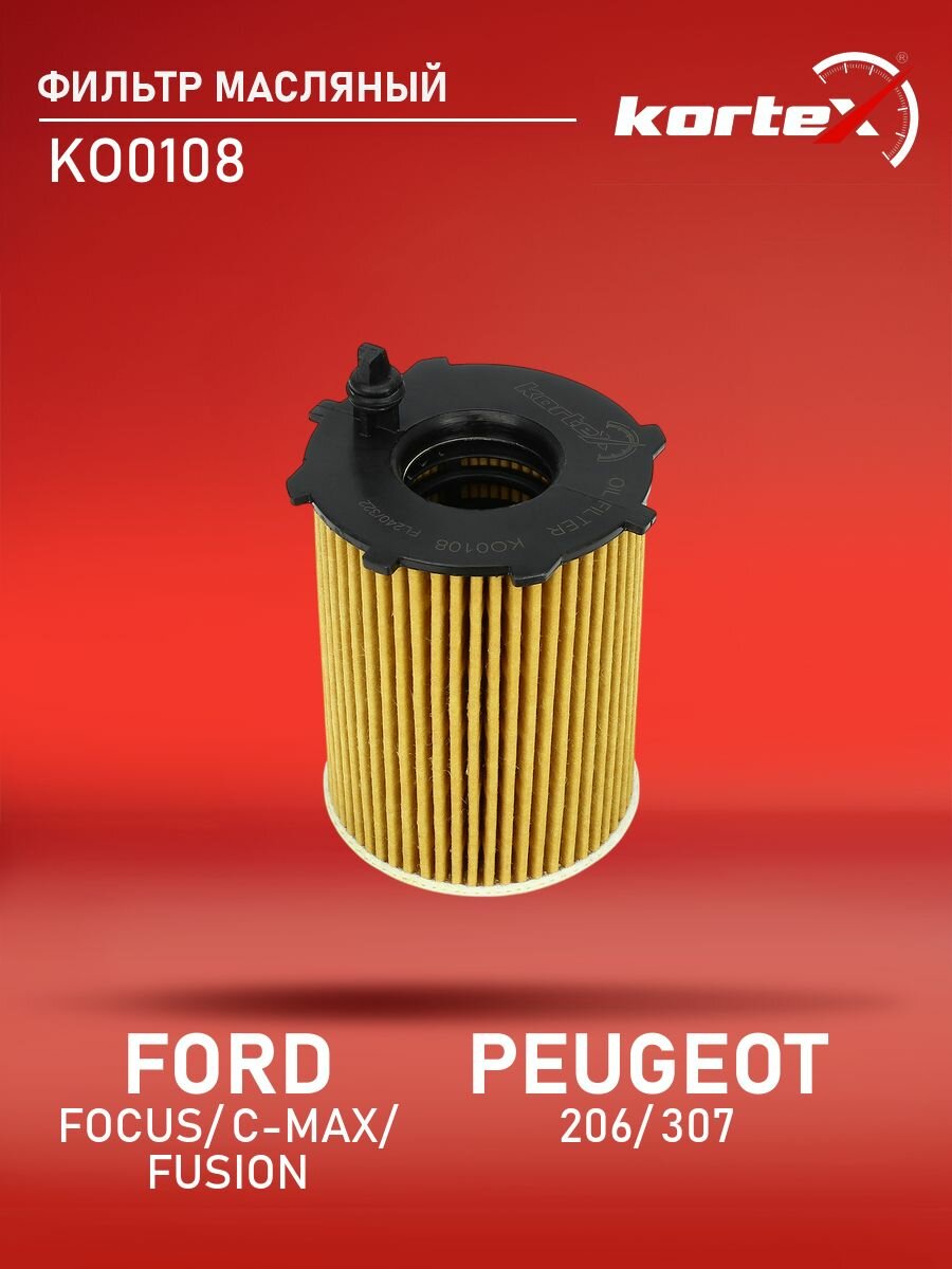 Фильтр масляный для FORD FOCUS / C-MAX / FUSION / PEUGEOT 206 / 307