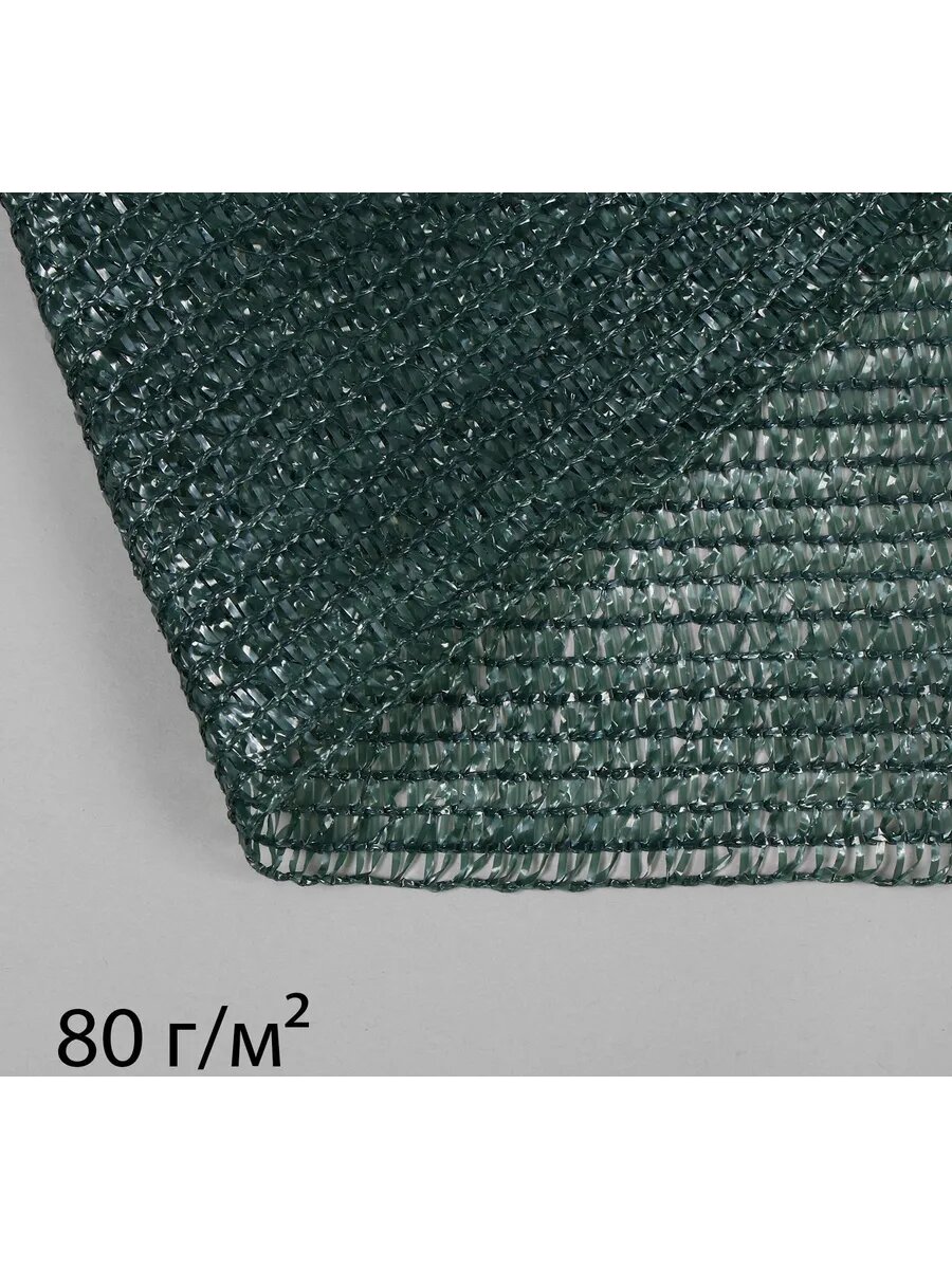 Сетка затеняющая 80 %