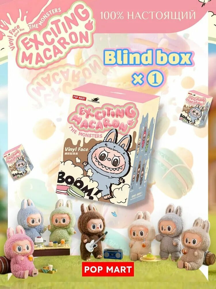 100% Original лабубу оригинал THE MONSTERS - Exciting Macaron Vinyl Face Blind Box
