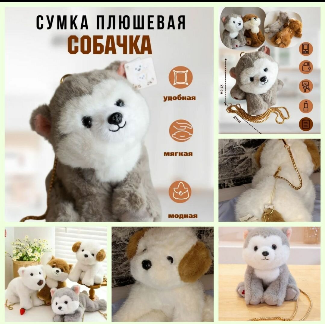 Собачка-рюкзачок Gramaden, мягкая, с цепочкой, для детей, разноцветный